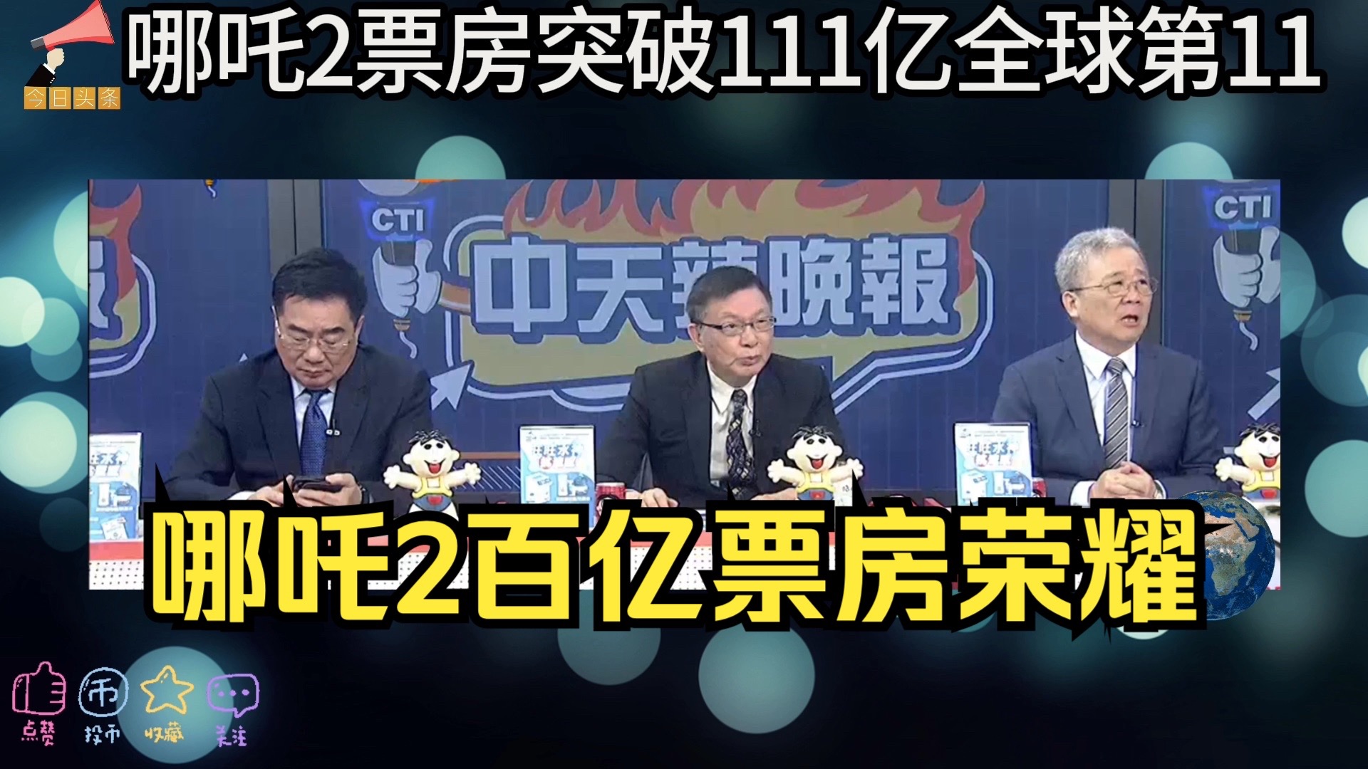 百亿荣耀中国底气!哪吒2票房突破111亿打爆好莱坞美国队长全球排名...