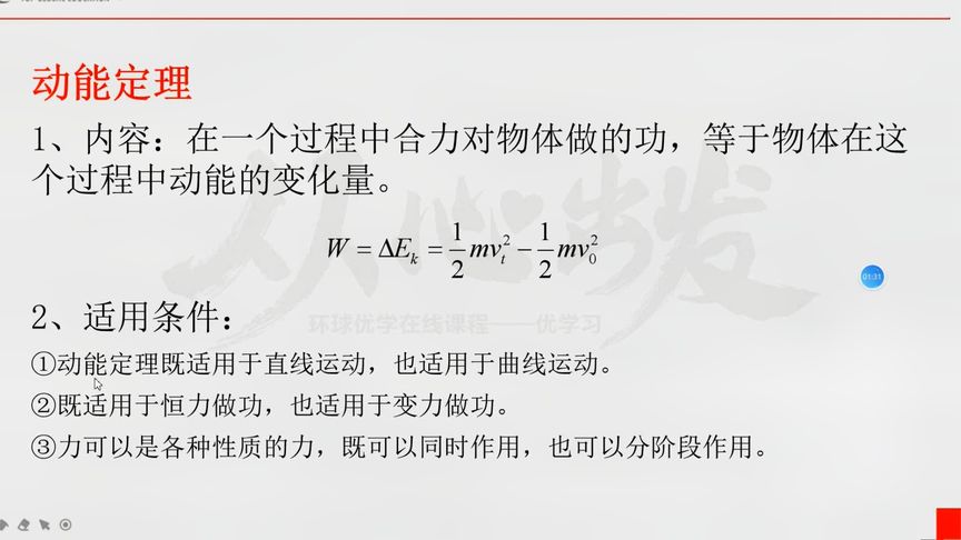 两节课搞定高中物理之动能定理1