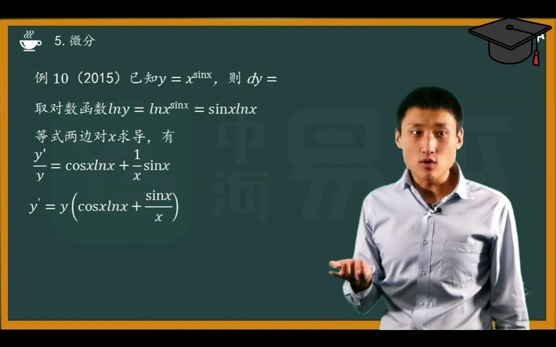 山东专升本高数—微分的求法