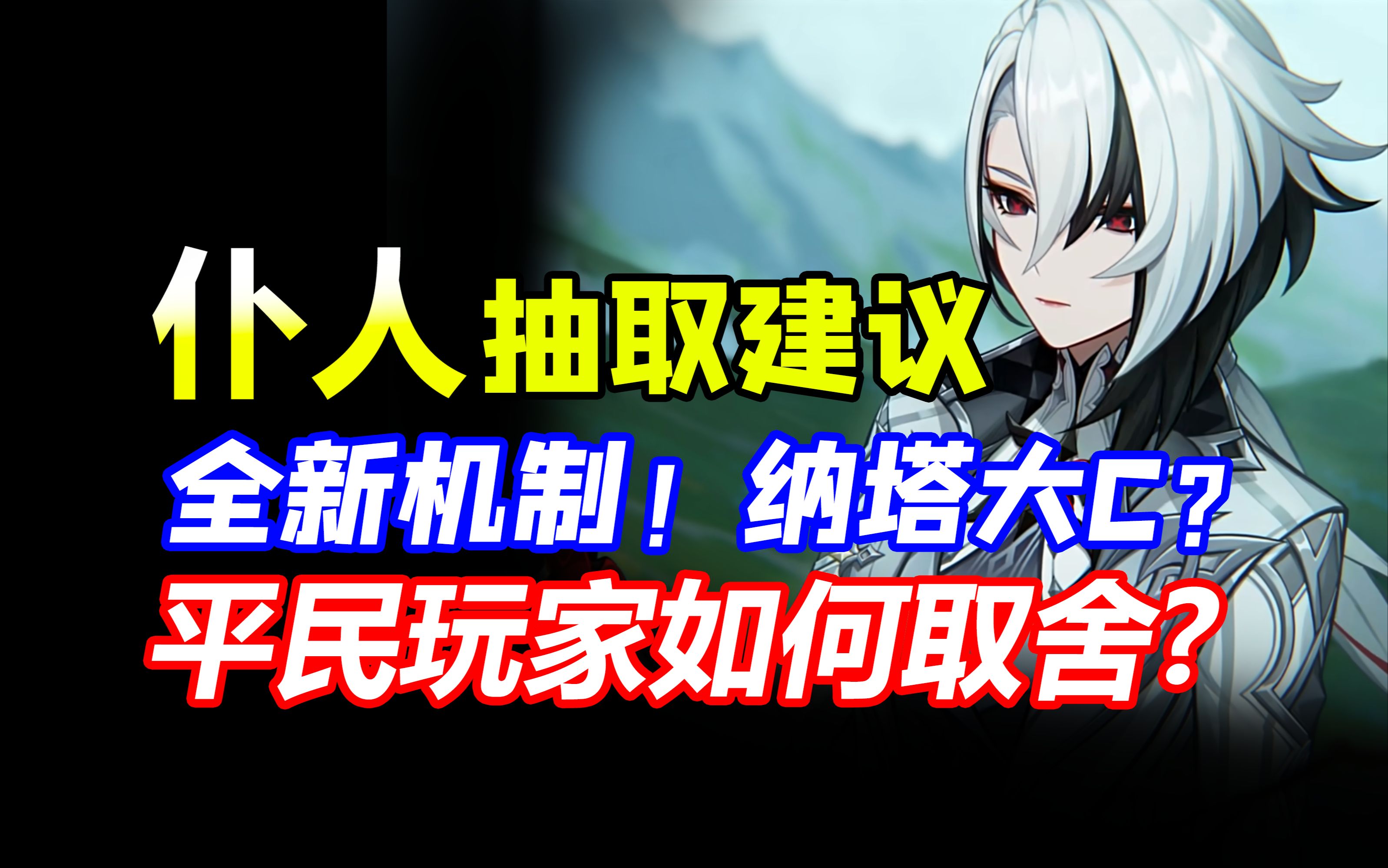 【原神】新时代的火系大c?超越水龙王?仆人抽取建议!阿蕾奇诺养成命...