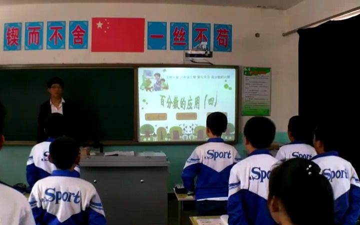 北师大版小学数学六年级上册:《百分数的认识(四)》(含课件教案)优质...