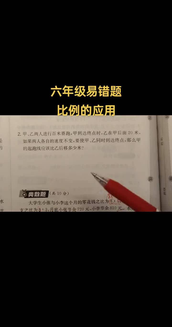 六年级比例的应用