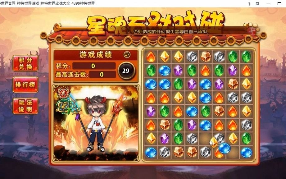 《神将世界》星魂石对对碰简单玩法