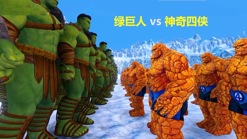 史诗战争模拟器:绿巨人vs160石头人,谁更厉害些