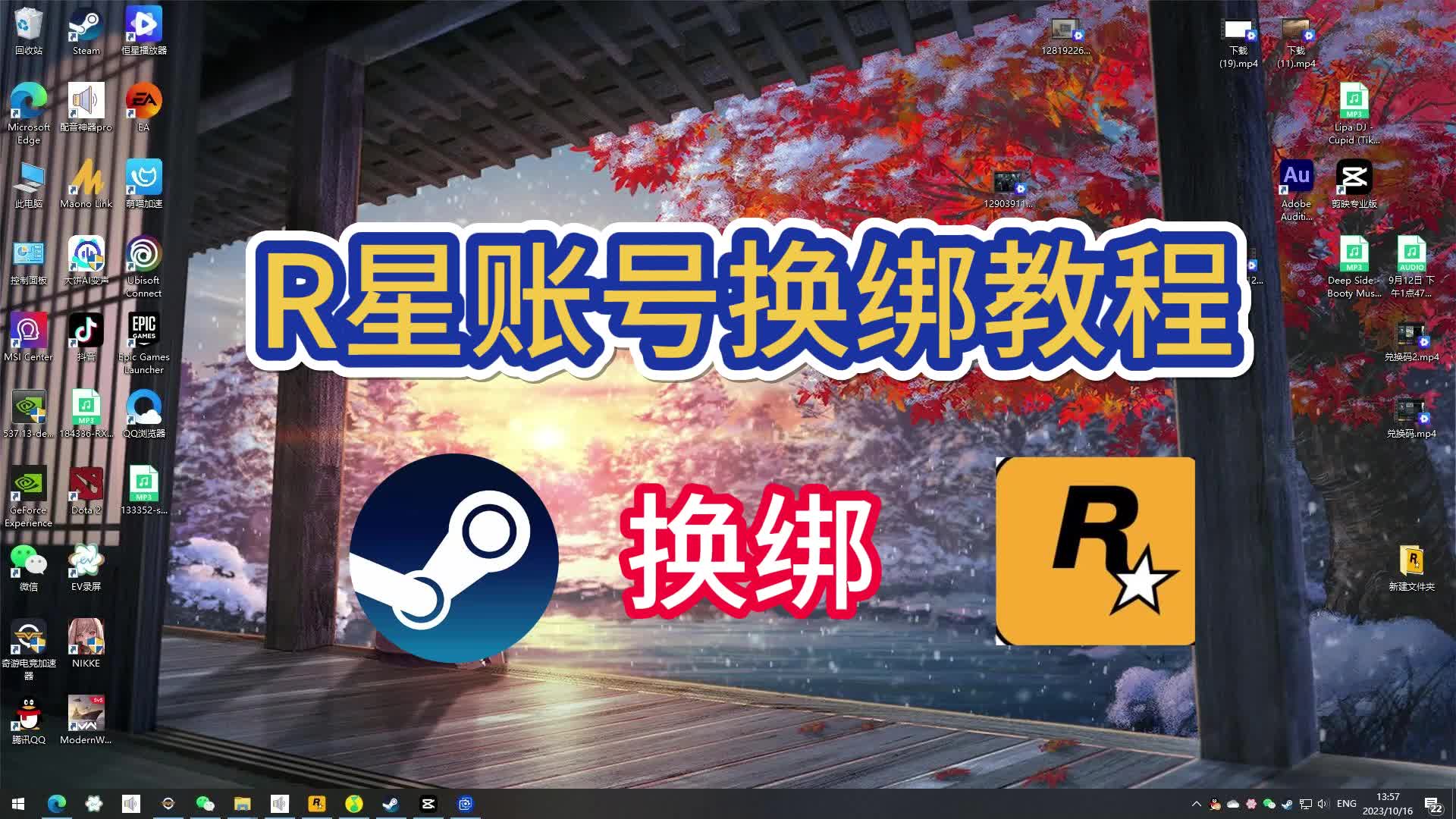 【R星换绑】Steam账号换绑/关联R星账户全流程教学 手把手教你