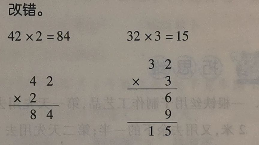 三年级上册数学竖式计算预习:两位数乘一位数不进位笔算