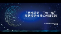 杭州市钱塘区听涛幼儿园在信息技术2.0双路径研修模式创新实践