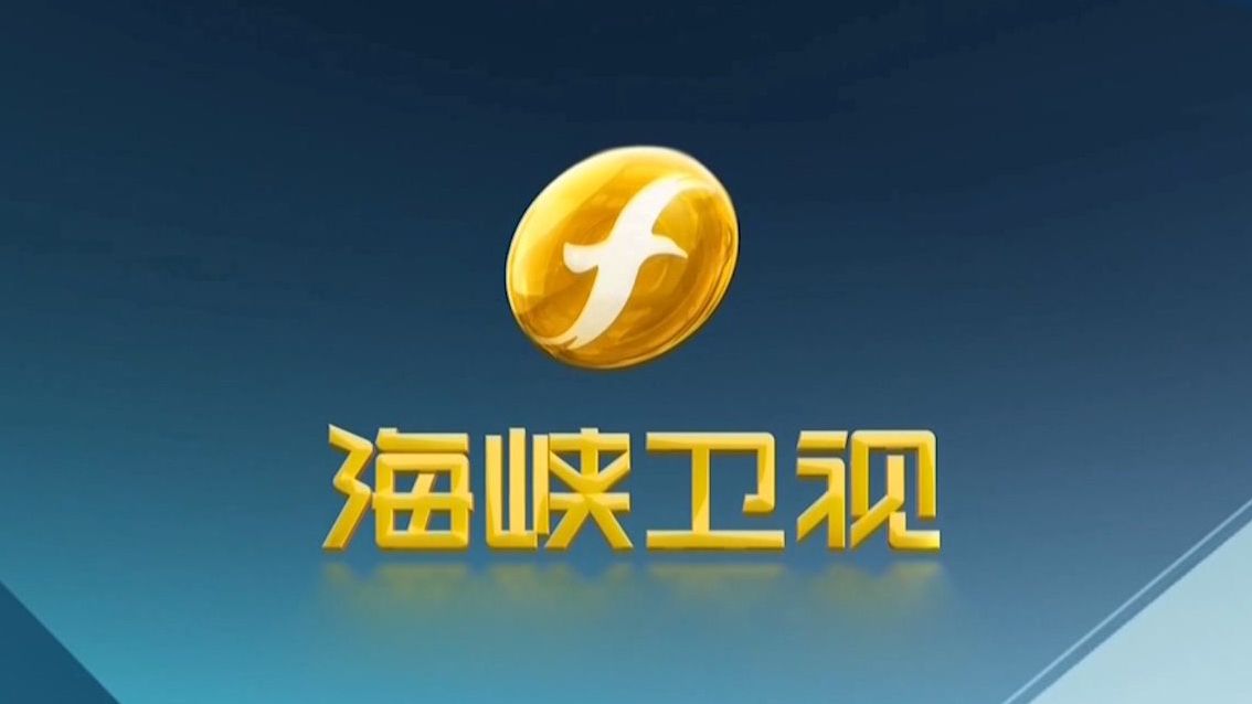 【放送文化】海峡卫视『青春海峡』频道包装