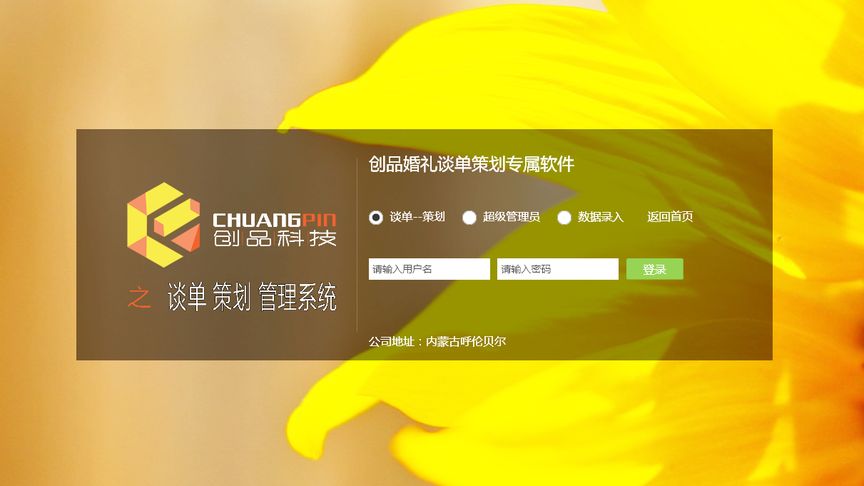 中国首款婚礼谈单策划管理软件 2017版操作演示