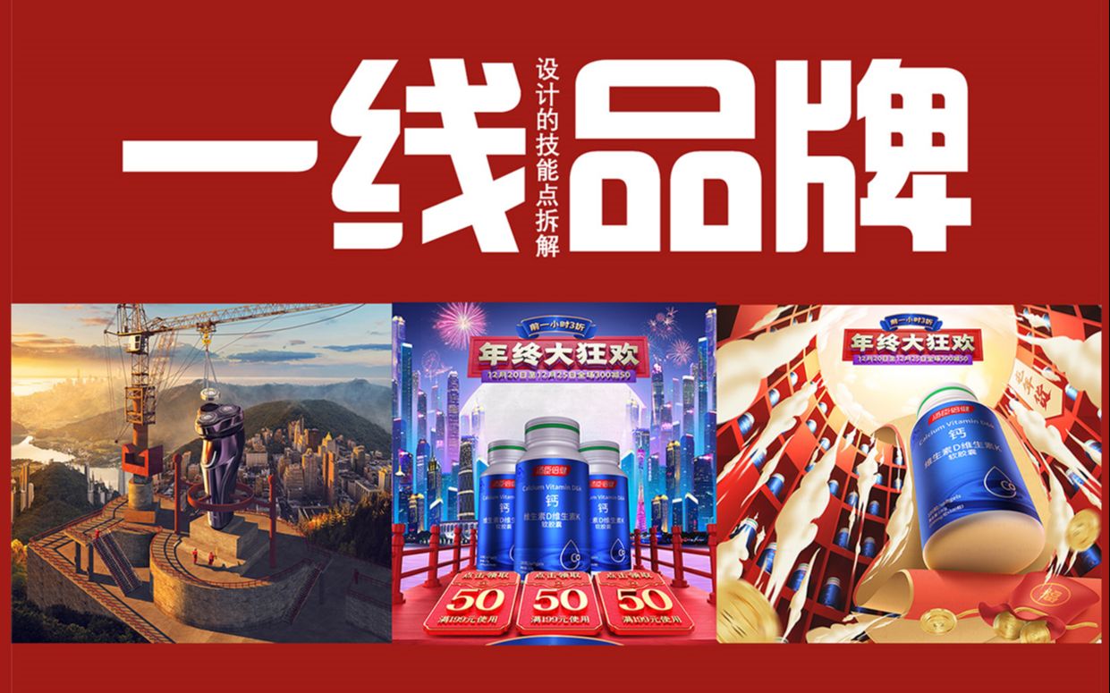 【电商设计】一线电商视觉设计师需要掌握哪些技能?