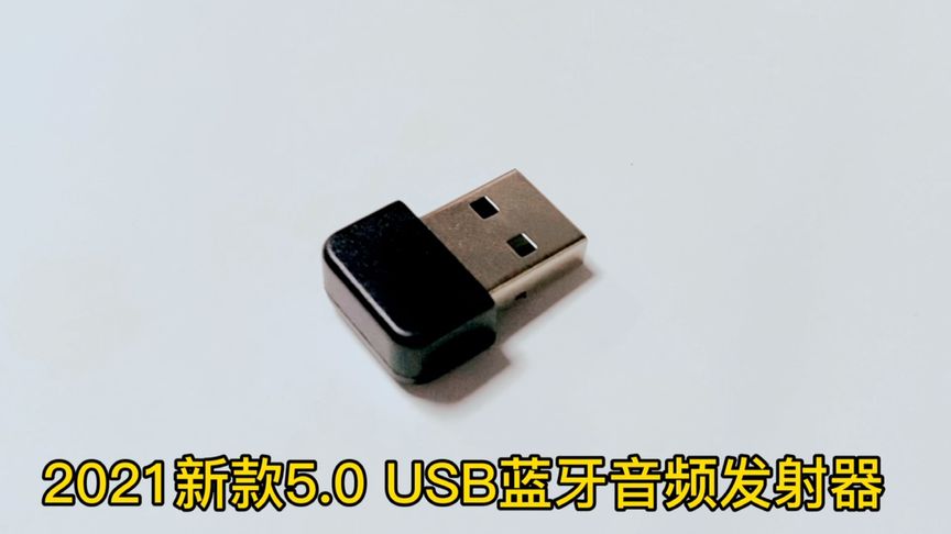 2021新品上市USB蓝牙发射器,一拖二蓝牙发射器蓝牙适配器