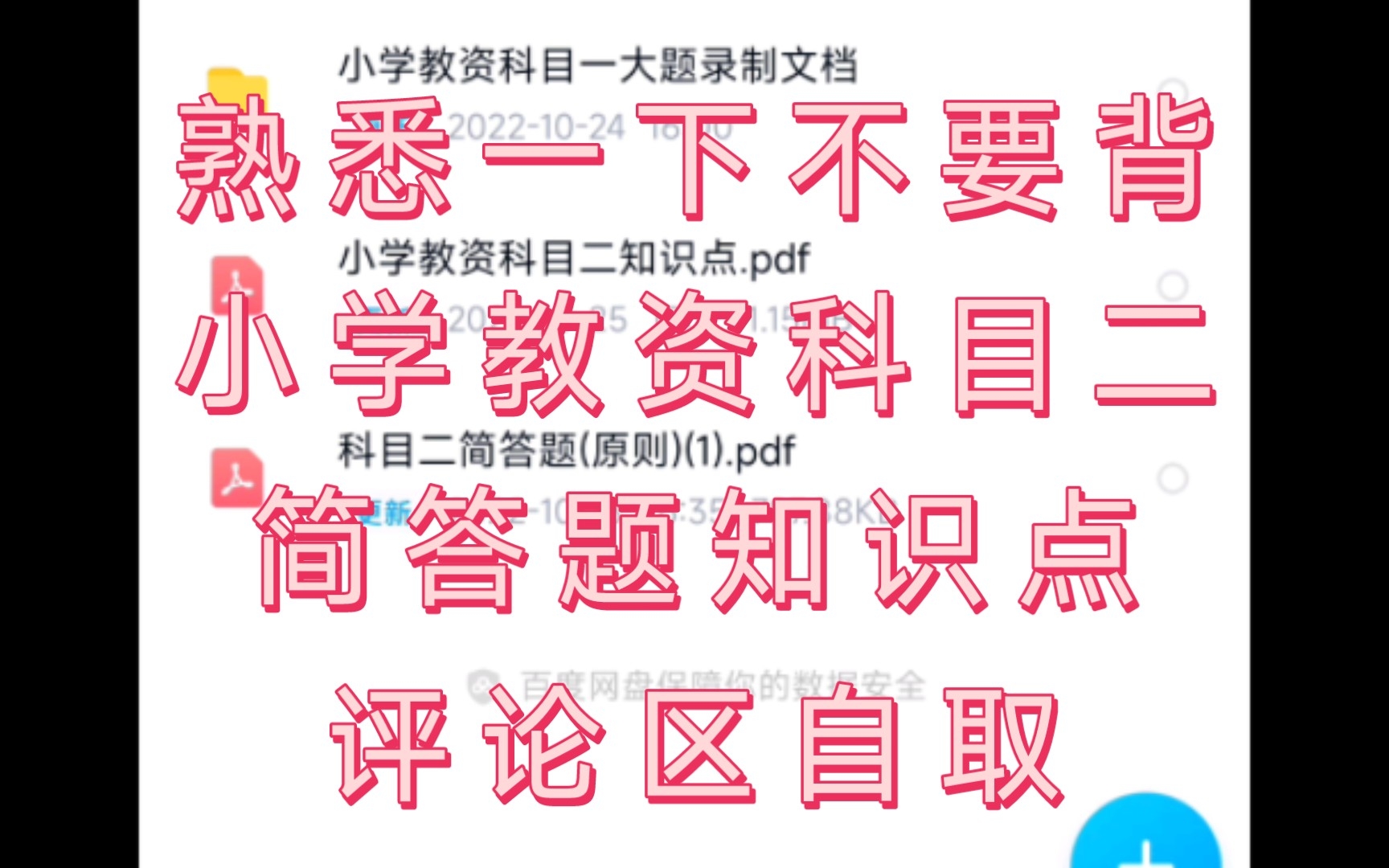 小学教资科目二简答题知识点