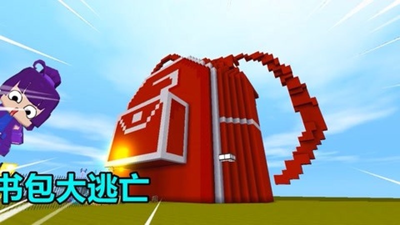 迷你世界:闯进半仙书包里,这不是忆涵的书包,小表妹就是想坑人