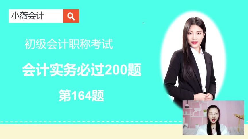 小薇会计初必过第164题,银行承兑汇票的手续费计入到哪里呢?