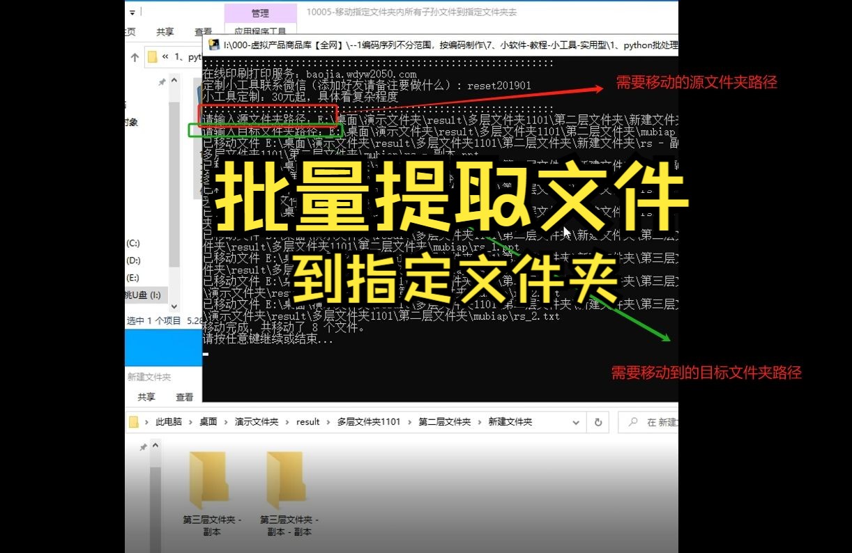 10005-移动提取指定文件夹内所有子孙文件到指定文件夹去-同名自动...