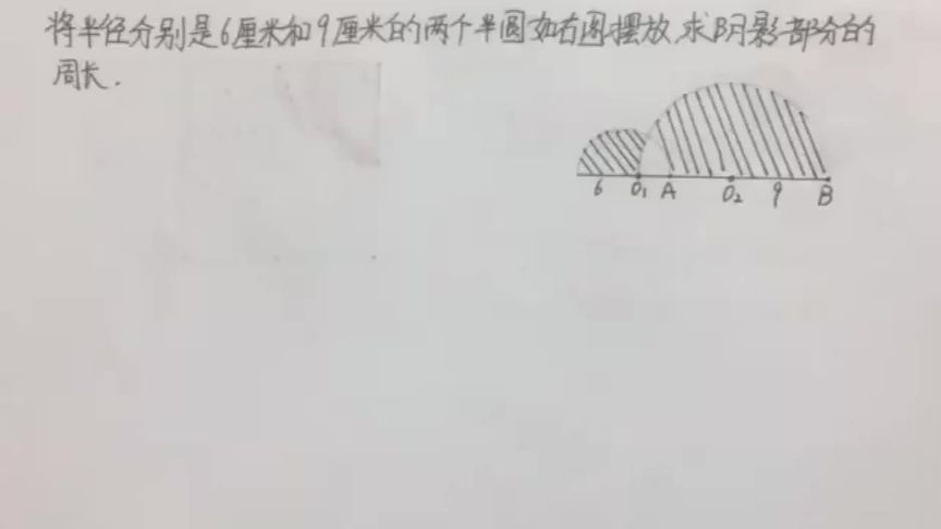 小学数学 特殊图形的周长问题的讲解与分析