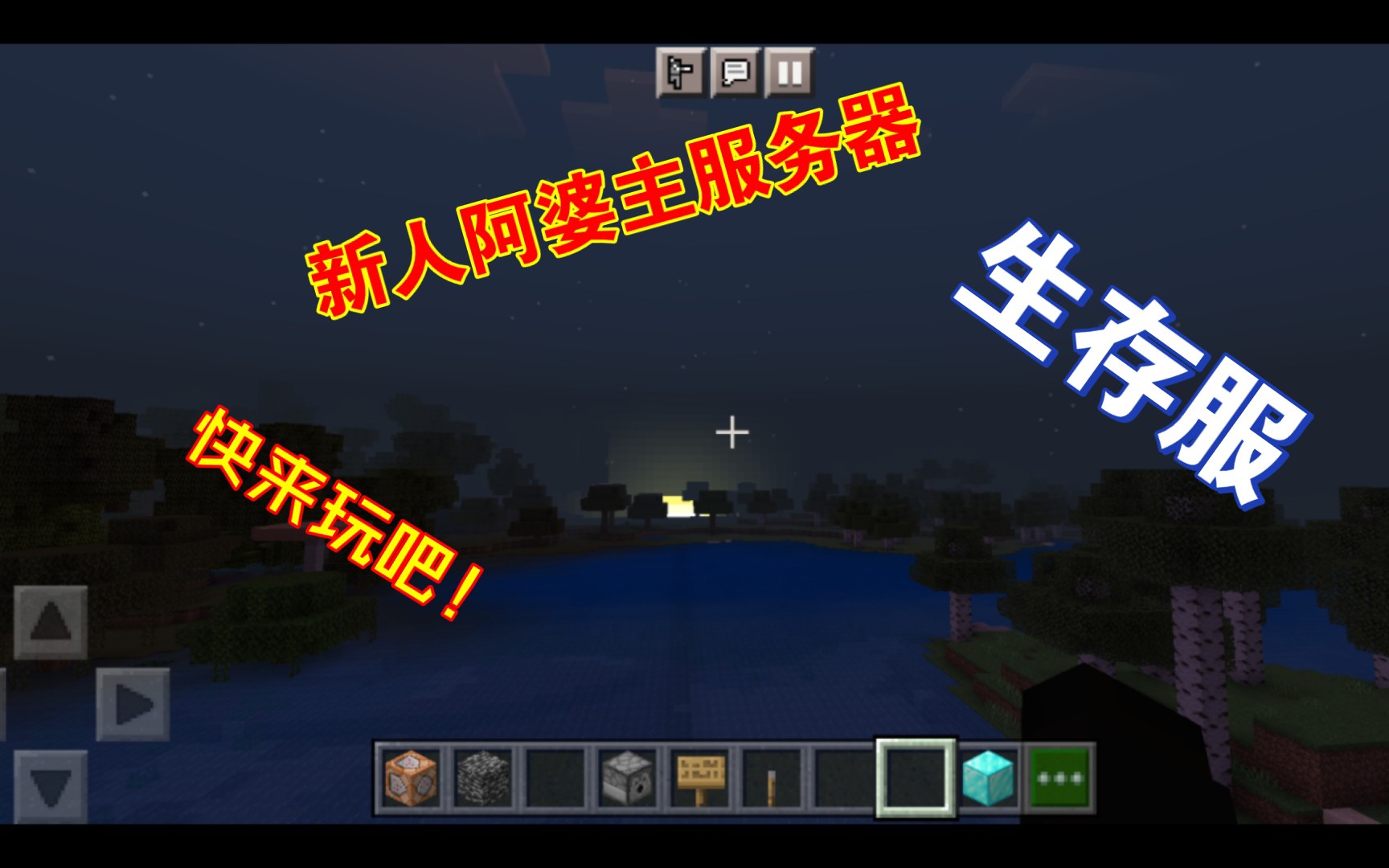 我的世界1.19.2纯生存服务器