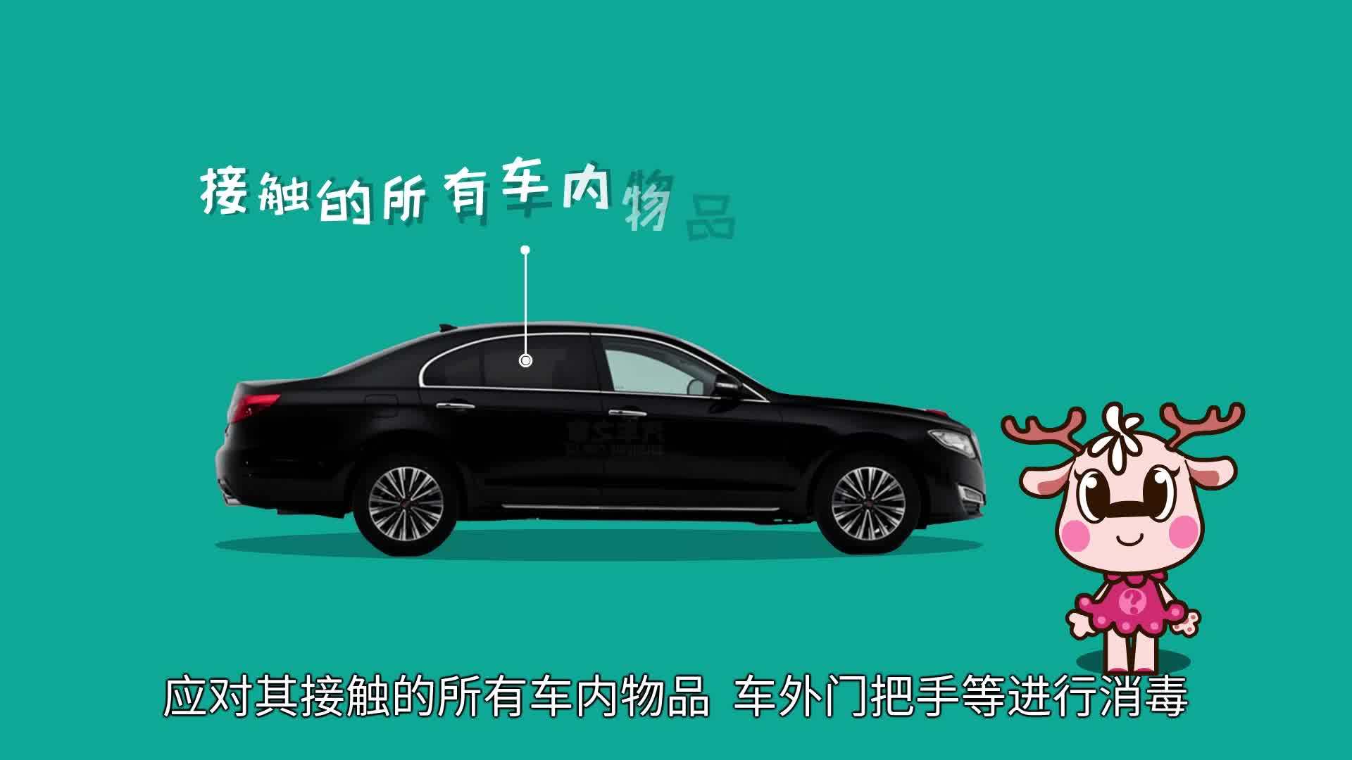 私家车如何做好新型冠状病毒防护