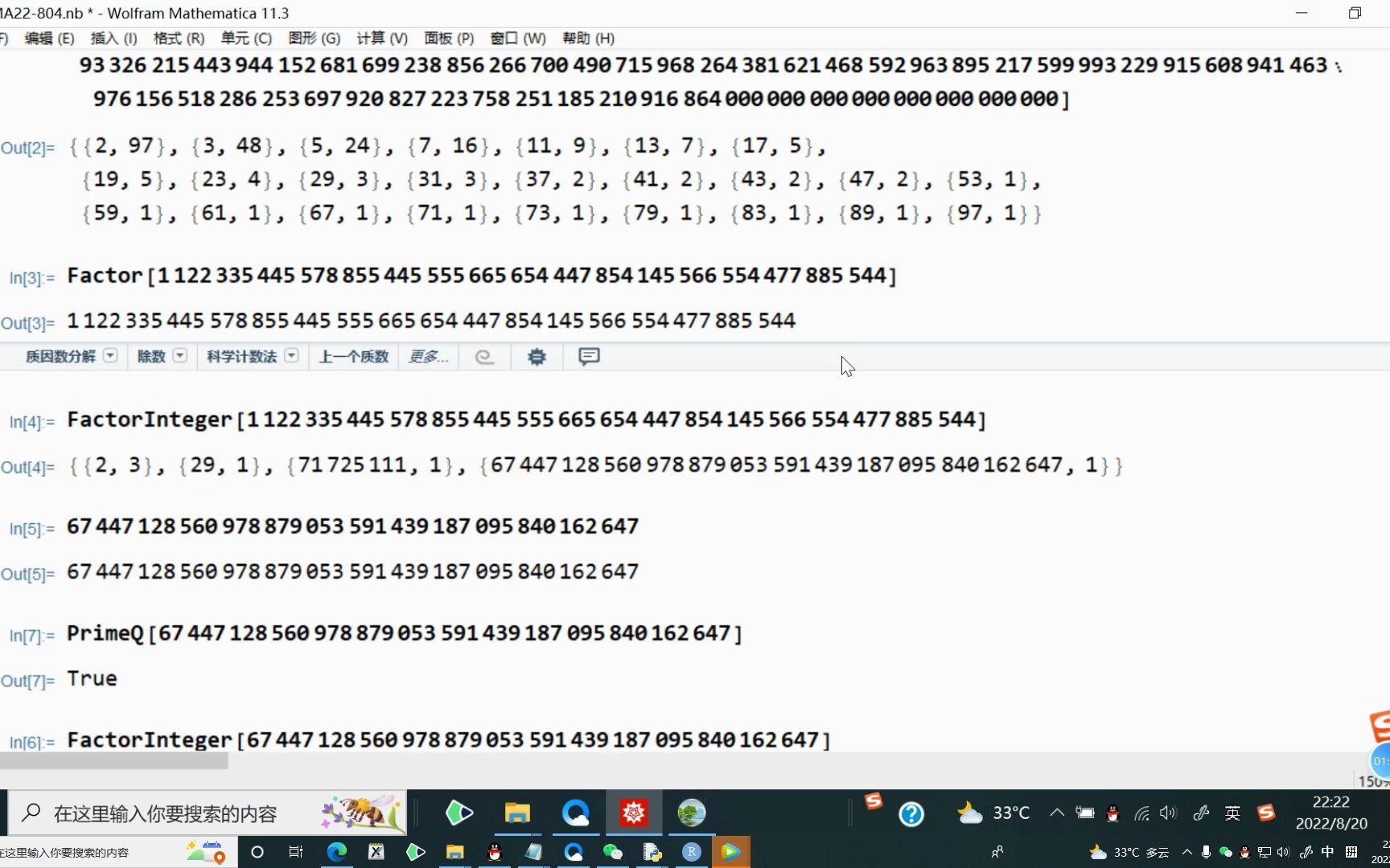 Mathematica-python-R-大数运算对比