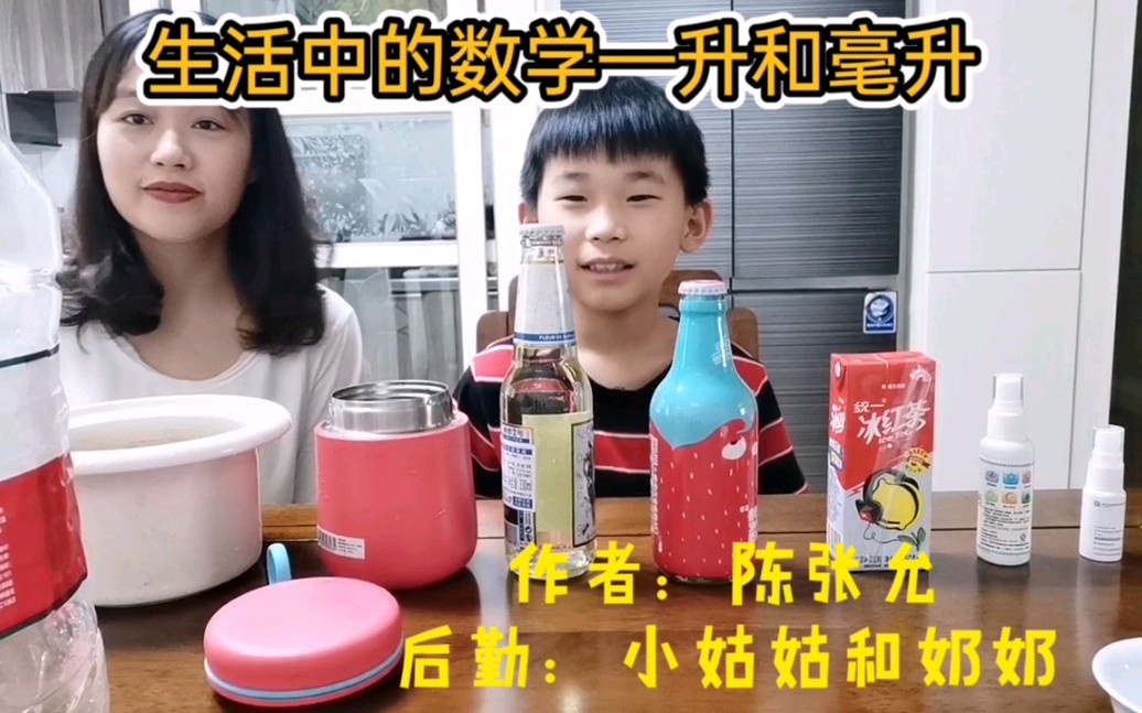 学习数学四年级上第一学期—升和毫升