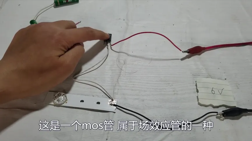 一直不明白场效应管是怎样工作的？做个小实验，立马明白了