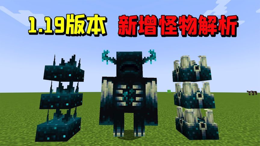 MC1.19新增循声守卫与古代城