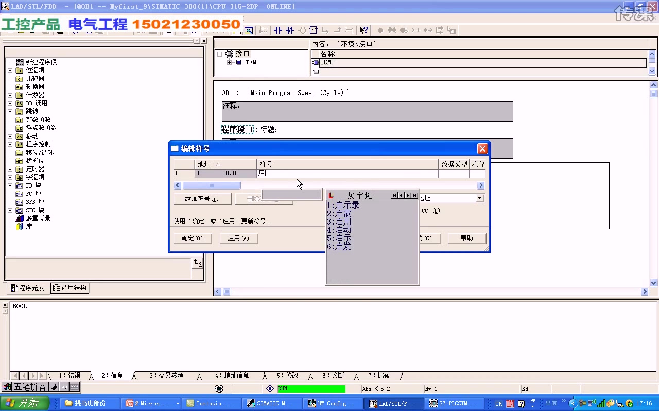 西门子S7-300视频教程