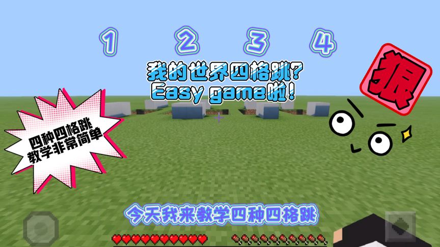 我的世界跑酷 四格极限跳详细教学 BoB的跑酷教室