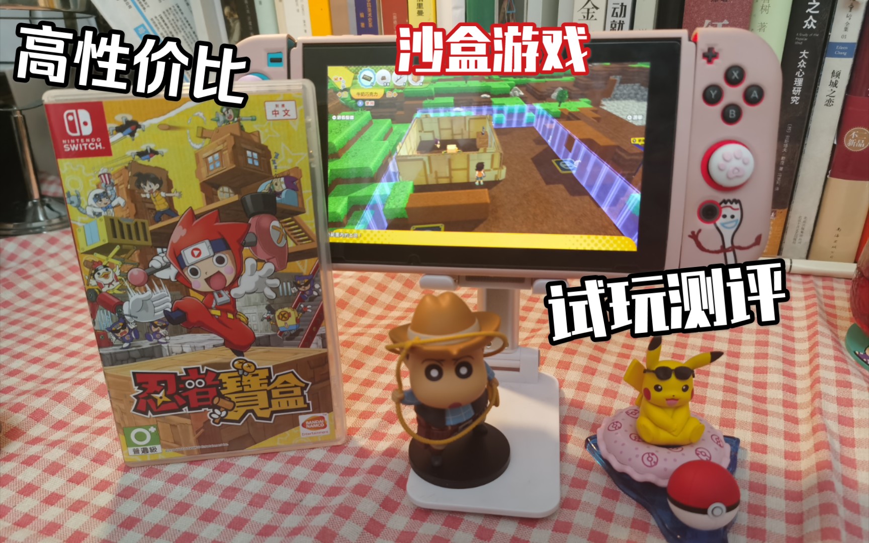 一款被低估的高性价比SWITCH沙盒游戏 忍者宝盒实体卡带试玩推荐