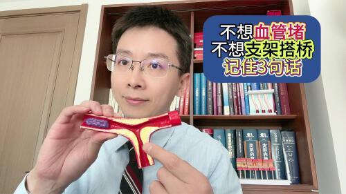 不想血管堵?不想支架搭桥?记住3句话!