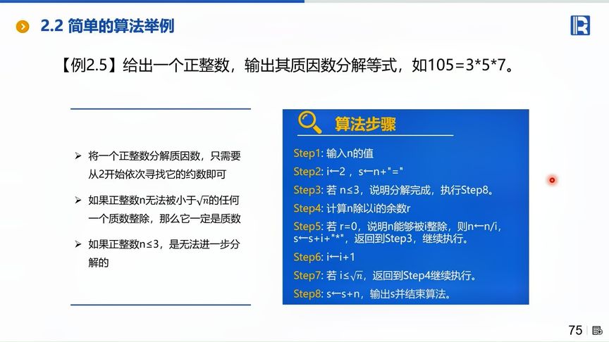 《职场编程》2 - 算法与程序 2