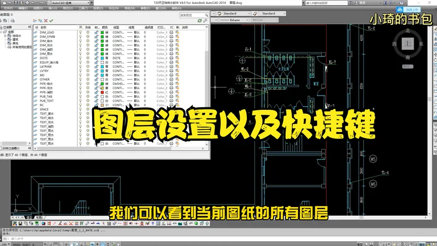 CAD 图层快捷键和基本操作