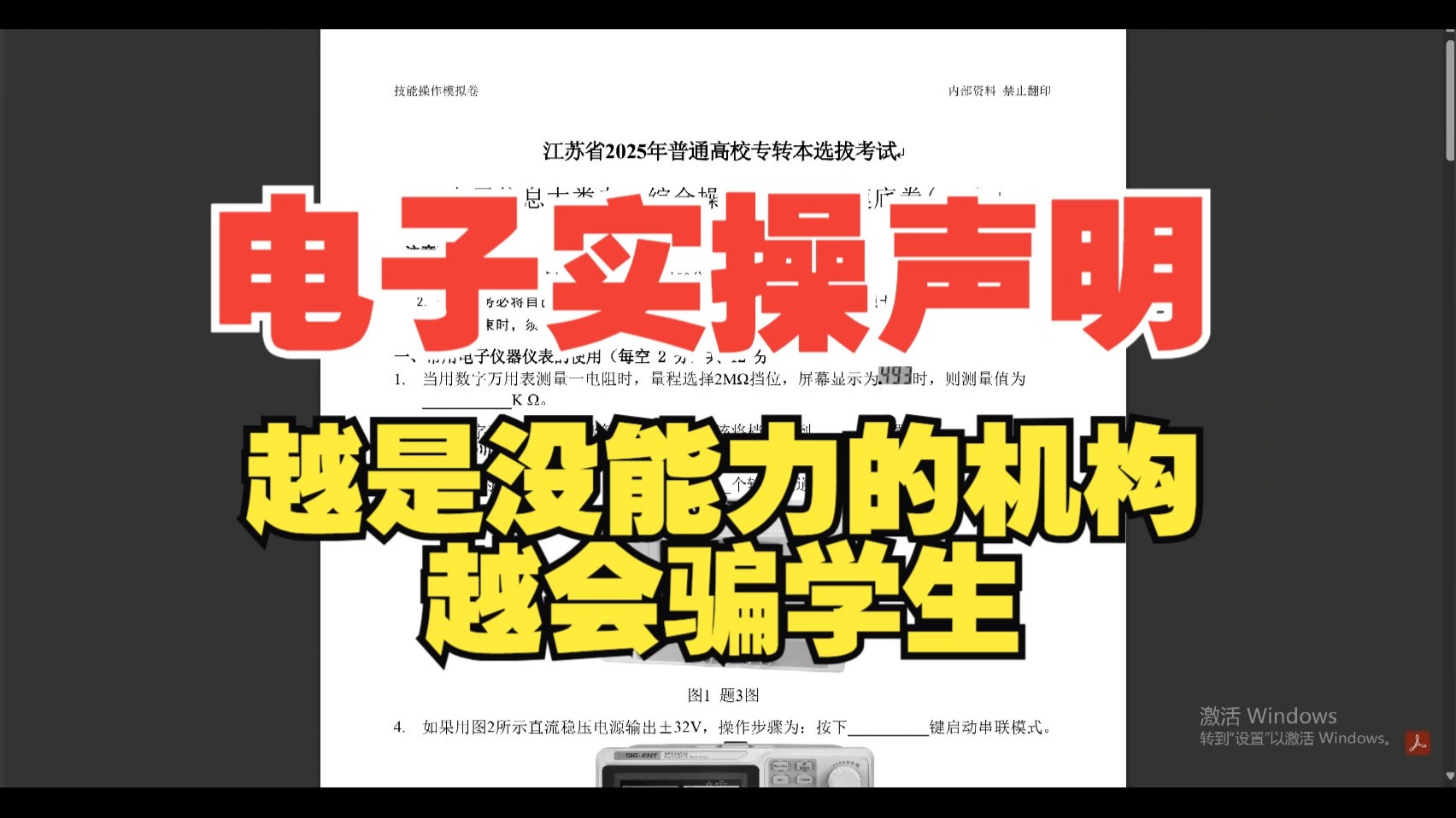 江苏专转本电子类实操侵权声明