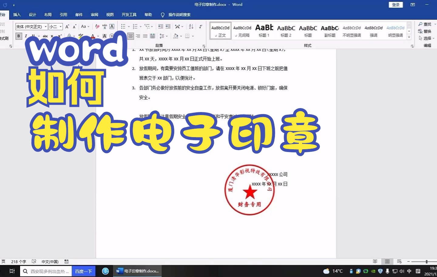 word排版技巧如何制作电子印章