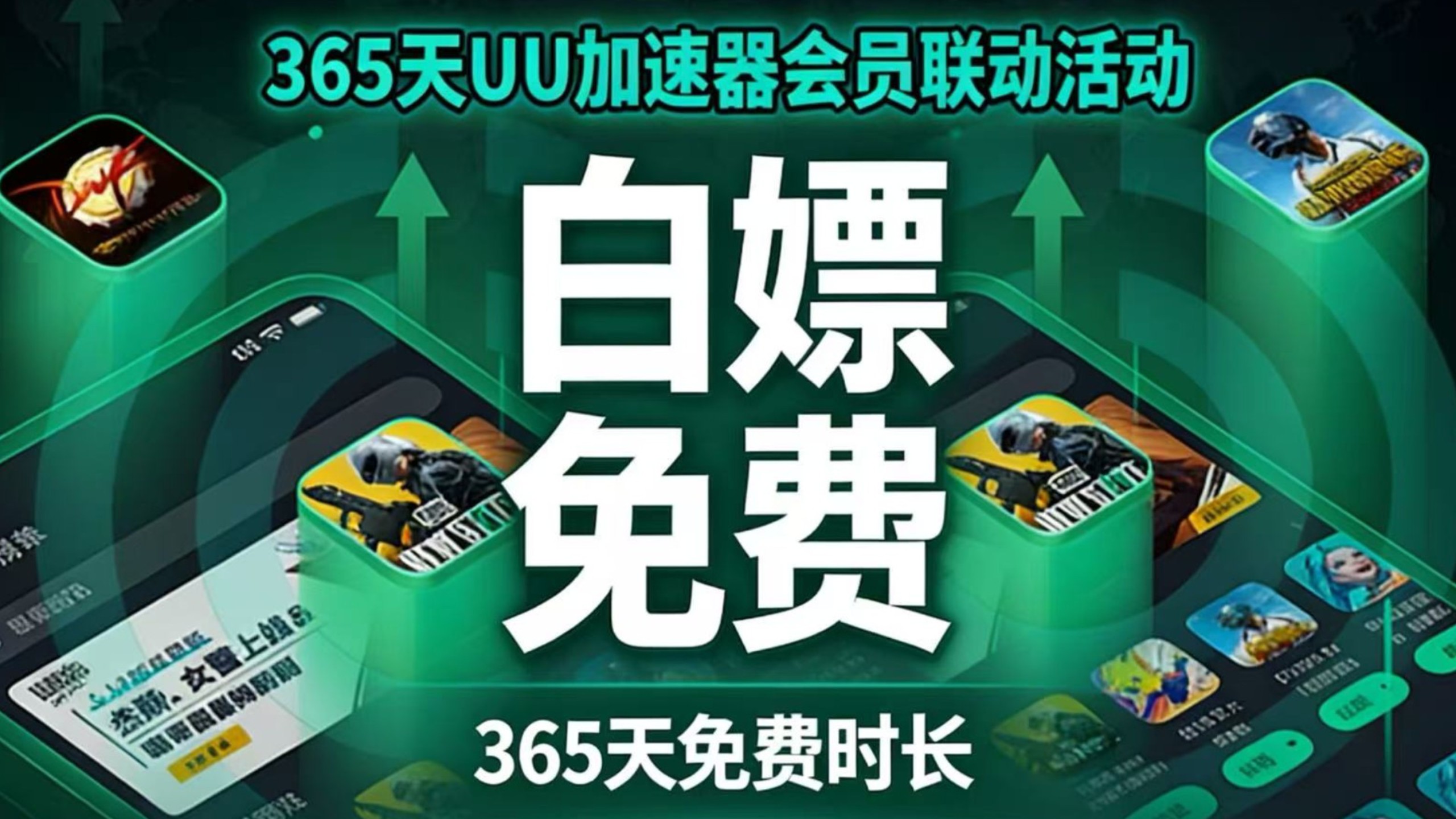 12.13号网易UU加速器最新兑换码 uu加速器366天免费兑换码 uu加速器...