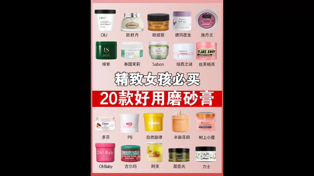让平价磨砂膏带你找回光滑细嫩皮肤20岁就开始使用平价好用的磨砂膏...