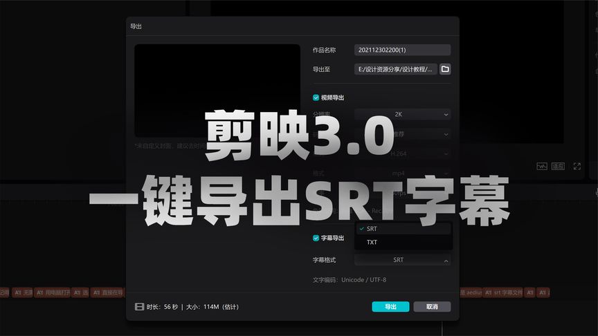 剪映3.0!一键生成SRT字幕文件,完美导入主流视频编辑软件!