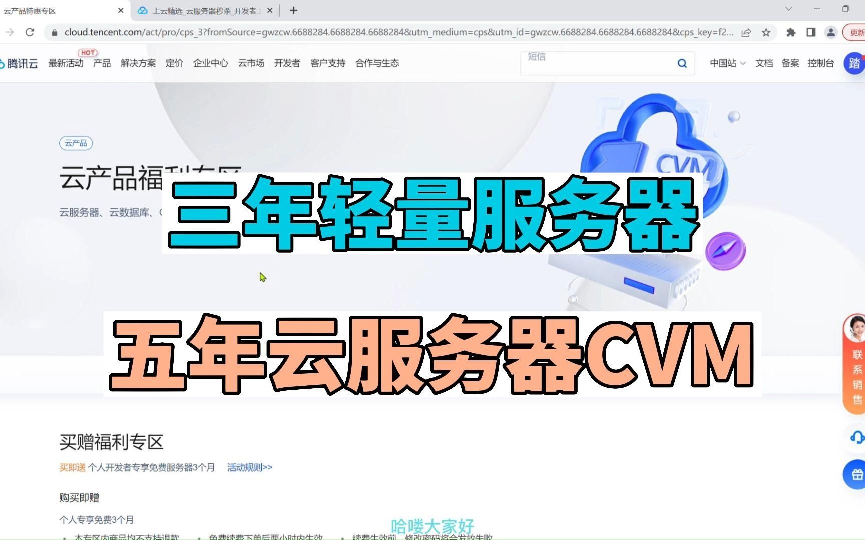 腾讯云三年时长以及五年时长的云服务器在哪里可以找到?老用户可以...