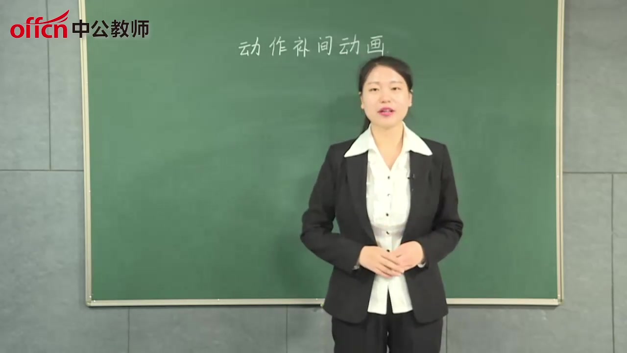 【教师招聘】初中信息技术《动作补间动画》试讲示范