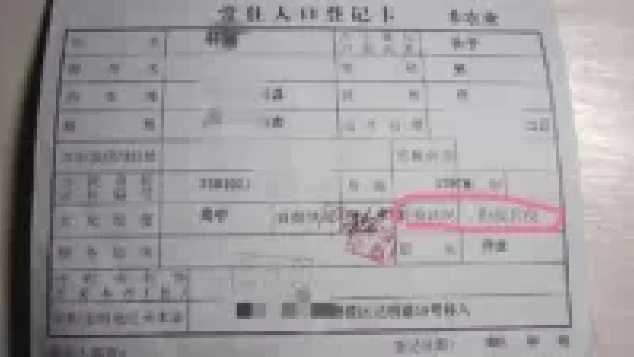 户口本出现这四个字, 生活将受限制:信用卡办不了,后代无法参军