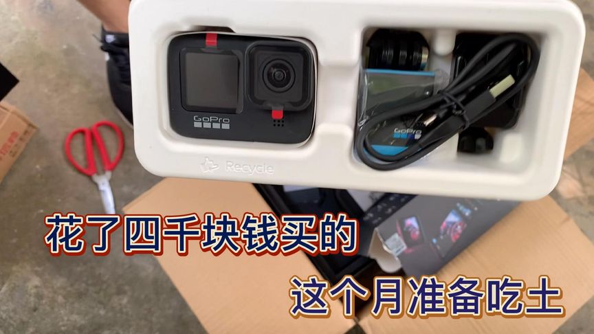 小伙狠心花了四千块钱买了一个GoPro9运动相机,拆开后有点后悔
