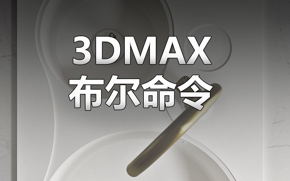 在MAX中建模的时候,经常容易出现模型破面、变形的问题怎么办?