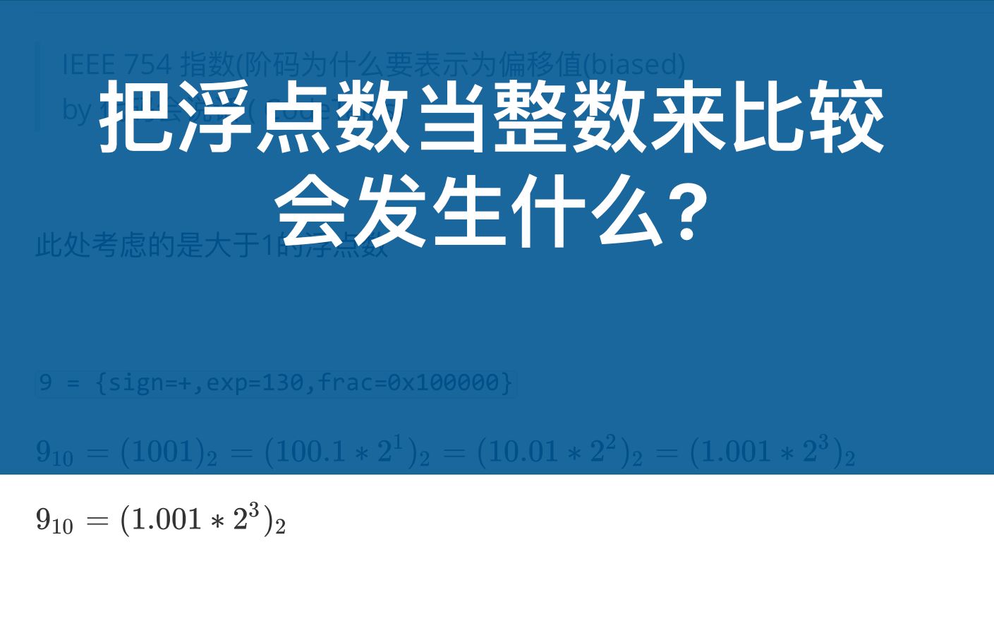 浮点数解惑与避坑指南(5)深入解析浮点指数及偏移值?