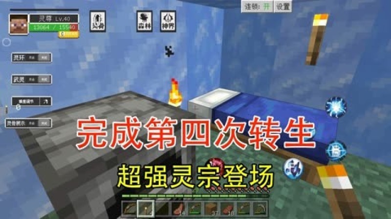 我的世界斗罗大陆大冒险8:完成第四次转生,超强灵宗登场