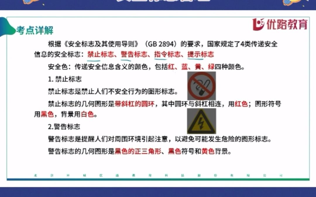 安全标志管理,本考点属于中高频考点,需要理解记忆