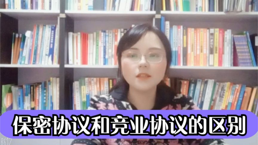 保密协议、竞业协议,傻傻分不清楚?看完立刻都懂了!