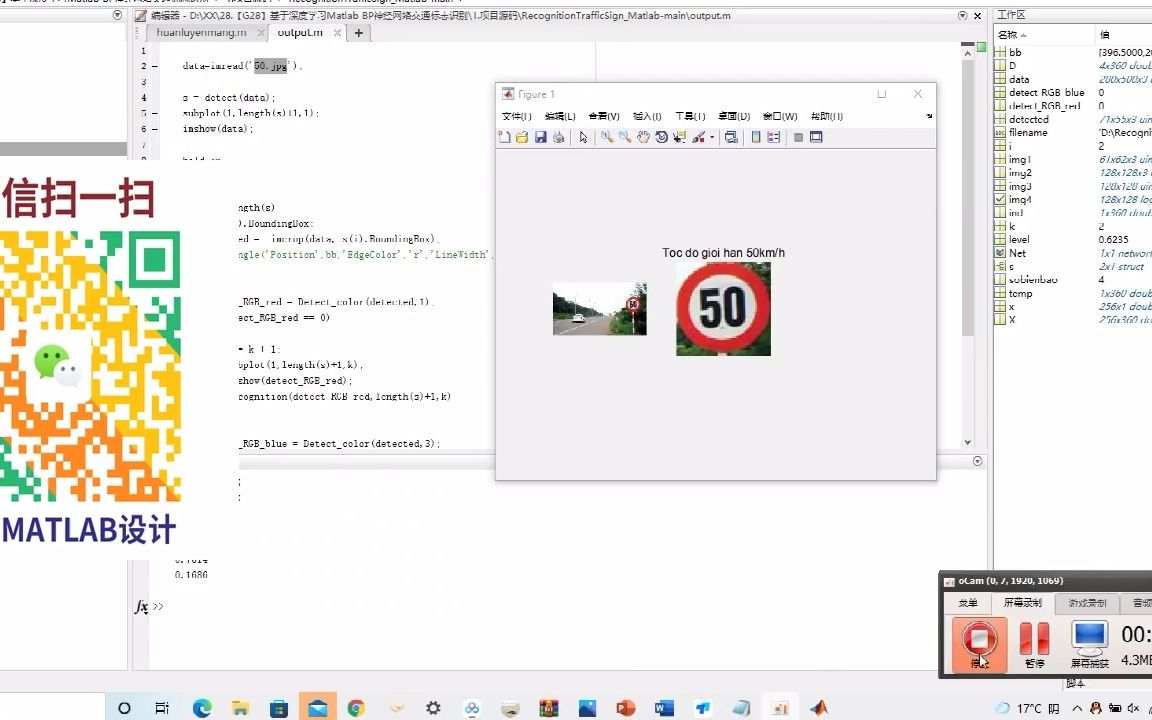 MATLAB交通标志定位和识别系统【有注释】