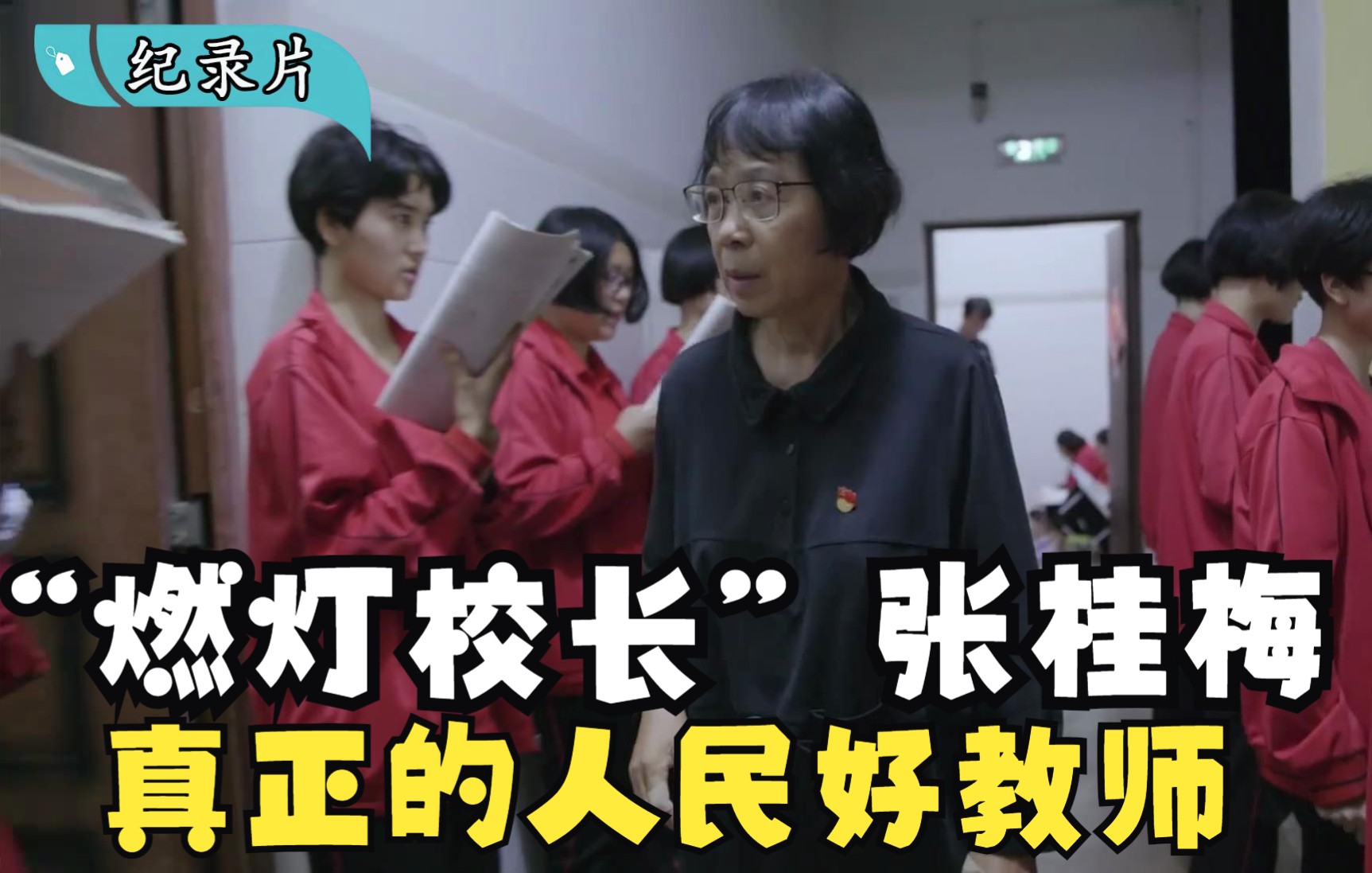 张桂梅:帮助2000个山区女孩改变命运,感动了全中国却难逃网暴!