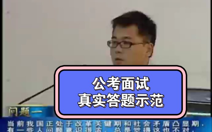 公考面试,结构化面试现场,答题示范