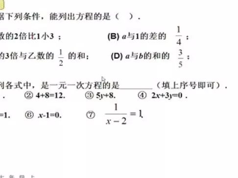浙教版数学教学视频七上5.1